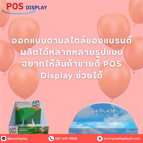 Pos Display Pos Display โรงงานผลิตอุปกรณ์ส่งเสริมการขาย
