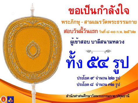 ขอเป็นกำลังใจ ให้พระภิกษุ กองการคณะสงฆ์ วัดพระธรรมกาย Facebook