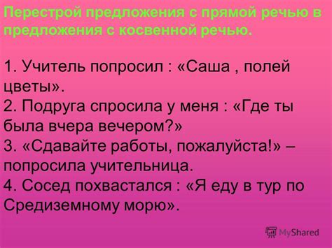 5 предложений с прямой речью со схемами