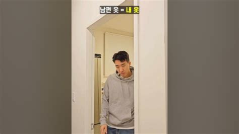 아내가 오버사이즈 옷을 살 필요가 없는 이유 네이버 Tv
