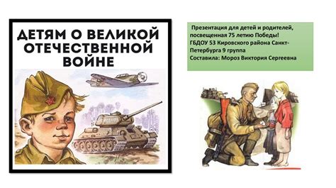 Детям о Великой Отечественной войне - презентация онлайн