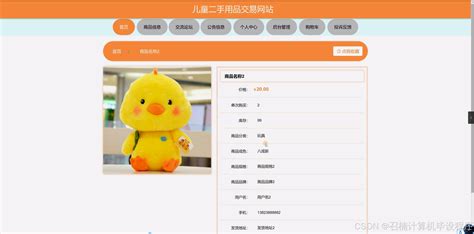 Python毕设儿童二手用品交易网站w5dc3程序论文 Csdn博客
