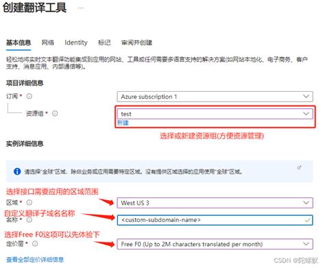 web前端免费接入微软azure ai文本翻译，享每月2百万个字符的翻译 申请azure的翻译api csdn博客