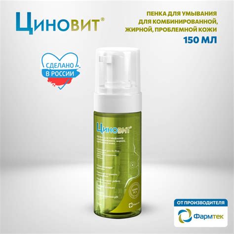 ЦИНОВИТ Пенка для умывания лица от прыщей, для проблемной, жирной и ...
