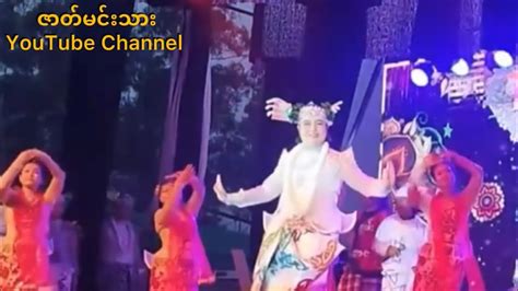 စွမ်းရဲ့ မိုးလင်းမှသိမယ်…မော်တင်စွန်းဘုရားပွဲ Youtube