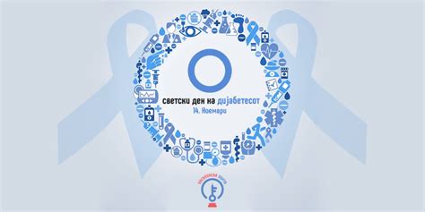 Одбележување на светскиот ден на дијабетес Инсулинска Порта