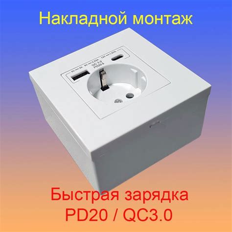 Розетка с быстрой зарядкой порты Usb и Type C для открытого или скрытого монтажа белая купить на