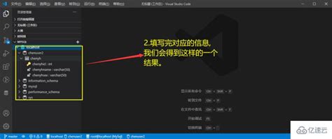 vscode中连接mysql数据库的方法 软件技术 亿速云