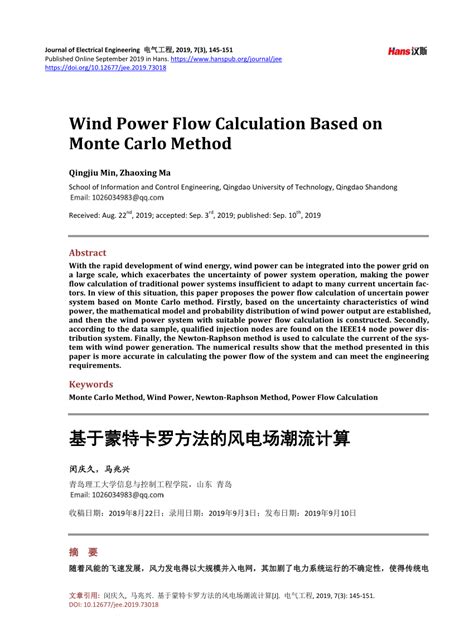 Pdf Wind Power Flow Calculation Based On Monte Carlo Method