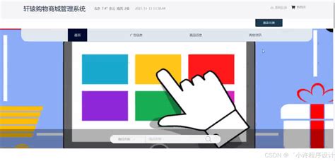 Python毕设 轩辕购物商城管理系统程序论文 Csdn博客