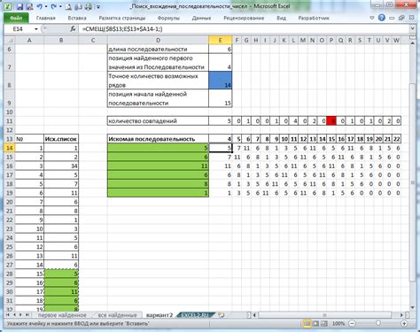 Поиск последовательности чисел в списке Ms Excel