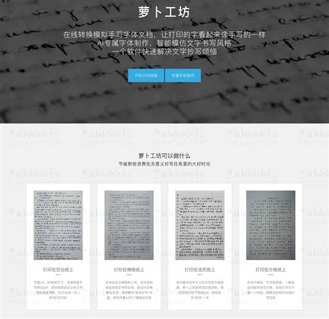 模拟手写字体软件 萝卜工坊 在线转换模拟手写字体文档 A姐分享