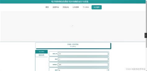 Java计算机毕业设计电子政务理念的高校”校长信箱的设计与实现（附源码springboot开题论文部署）领导信箱源码 Csdn博客