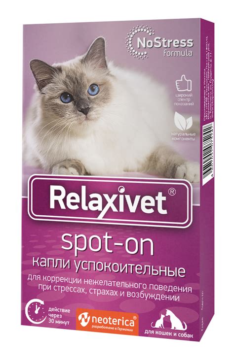 Капли на холку успокоительные для кошек и собак Relaxivet Spot-on, 4 ...