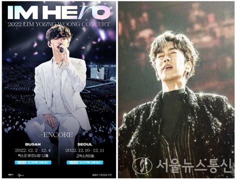 임영웅 콘서트 ‘암표거래 온라인 중고 거래 커뮤니티 리셀러 서울뉴스통신