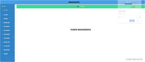 java php node js python家教中心管理系统【2024年毕设】 csdn博客