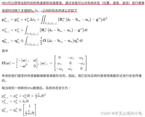 imu预积分学习 imu状态方程 csdn博客