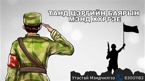 Хайрт найз Бямбацогтдоо найз Мөнхбаяраас нь илгээсэн мэндчилгээ 👏😍👏 Youtube