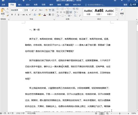 这么多查看word文档的方法，你不会才知道吧？这些年的word白用了 Word怎么删除空白页