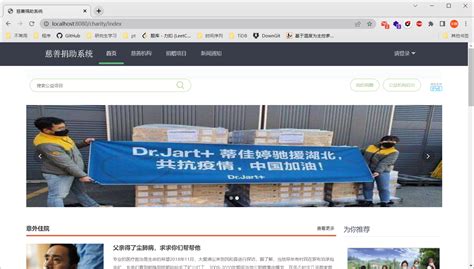 Javaweb慈善捐助系统 计算机毕业设计案例