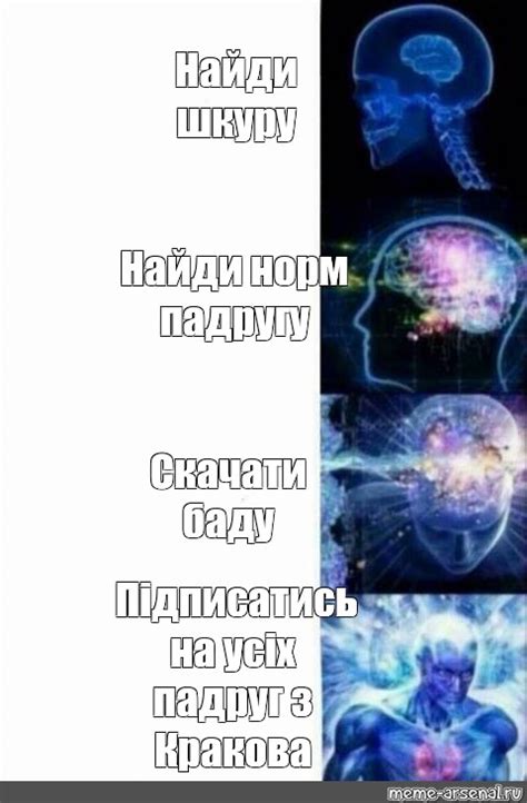 Комикс мем Найди шкуру Найди норм падругу Скачати баду Підписатись на усіх падруг з Кракова