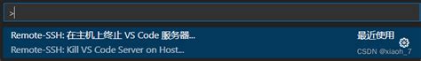 【实测可行！】vscode连接服务器 waiting for server log，且报错：无法远程连接到服务器 技术分享 云服务器