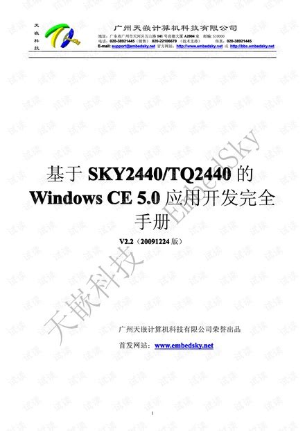 Wince开发指南：vs2005实战教程 Csdn文库