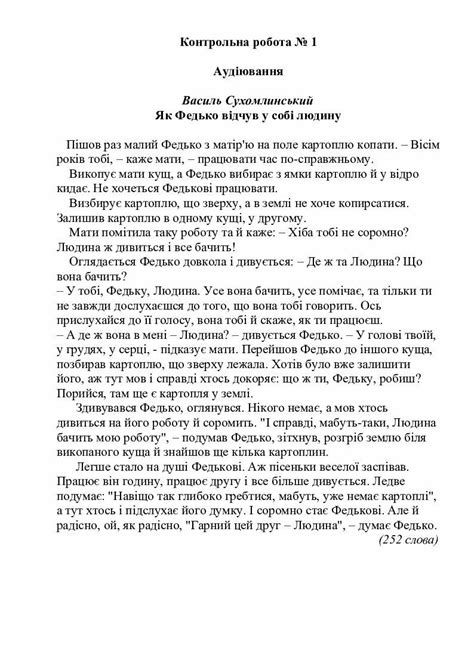 Контрольні роботи Аудіювання 4 клас Інші методичні матеріали Літературне читання