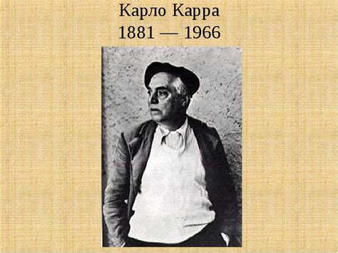Карло Карра - презентация, доклад, проект скачать