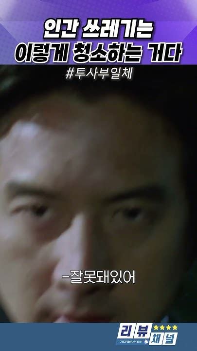 인간 쓰레기는 이렇게 청소하는 거다 Youtube