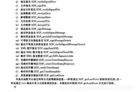 C和java证书应用综合服务接口规范证书应用综合服务接口 Java使用 Csdn博客