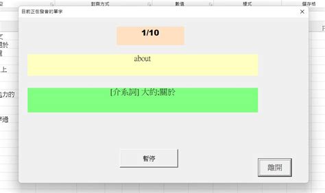 經驗分享 彰化一整天的blog 【excel工具教學】背單字如何設定真人播放單字發音