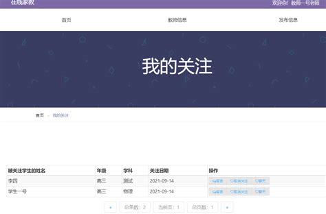 GitHub huaaweiCode SSM based online tutor management system 基于SSM的在线家教管理系统 拥有三种角色 管理员学生管理