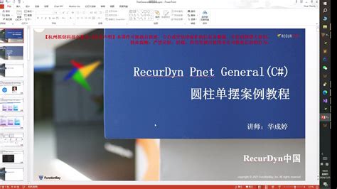 Recurdyn二次开发零基础入门教程哔哩哔哩bilibili Recurdyn二次开发零基础入门教程哔哩哔哩bilibili
