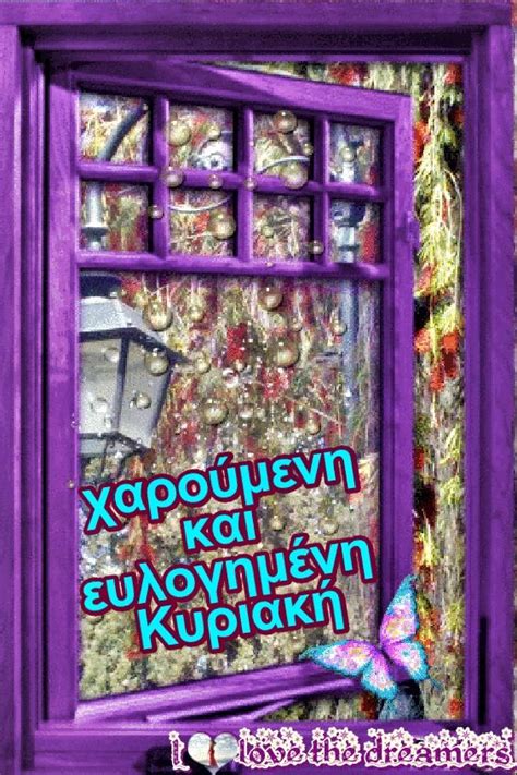 Χαρούμενη και ευλογημένη Κυριακή ονειροπόλοι 🌹 🌹 🌹 🌹 🌹 ♥♪♫ Αρχέτυπη Φλόγα Κάνε λάικ ♥