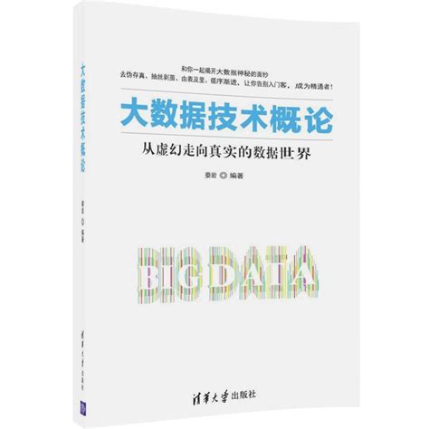 清华大学出版社 图书详情