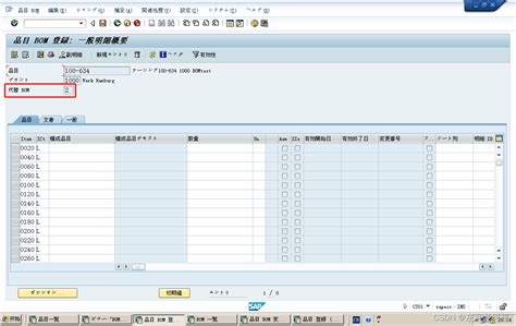 Sap Pp学习笔记05 Bom配置（customize）1 修正parametersap Bom Status Csdn博客