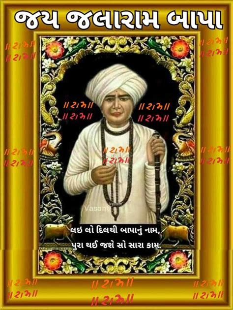 Pin By Satishkumar Kapadia On Jai Jalaram Bapa 🙏🌹 Good Morning