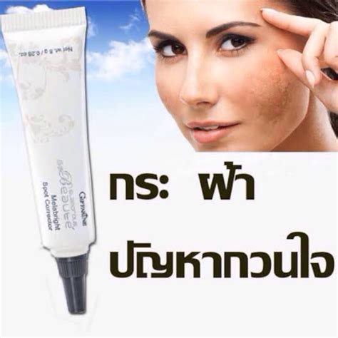 กลามอรัส บูเต้ เมลาไบรท์ สปอท คอร์เรคเตอร์ Shopee Thailand