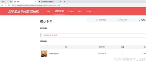 Java Mysql Javaspringboot413连锁酒店网上预订管理系统的设计与实现录像（完整源码 说明文档 演示视频
