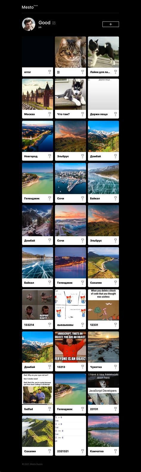 Github Ia Stepanovmesto React Фронтенд проекта Место на React — проект портирован на