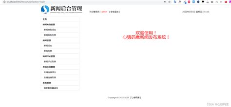 基于servlet jsp mysql开发javaweb新闻发布管理系统 jsp mysql新闻管理系统 csdn博客