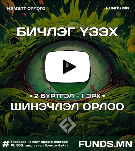 Funds Mn Funds Mn Нэмэлт орлого Funds Mn Бичлэг Үзээд Мөнгө Олох Боломж Мөн та 2 хүн