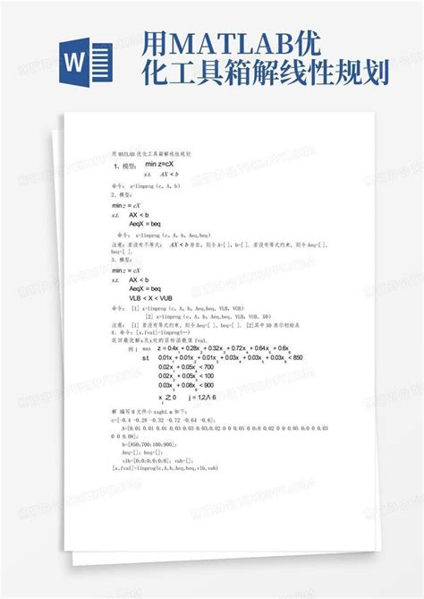 用matlab优化工具箱解线性规划word模板下载编号qmjgbekn熊猫办公