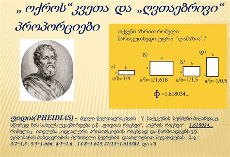 ოქროს კვეთა