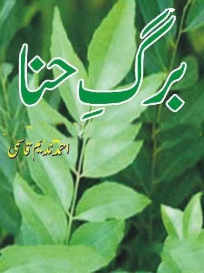 Barg E Hina By Ahmed Nadeem Qasmi Rurdubooks