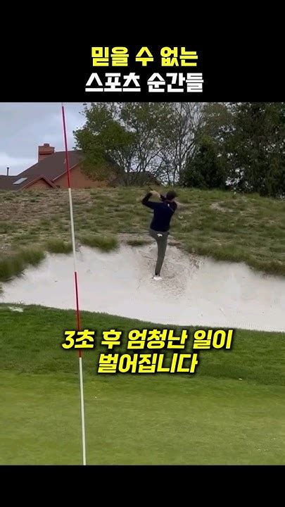 믿을 수 없는 스포츠 순간들 Youtube