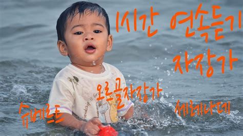 오르골자장가 ♬ 슈베르트 ♬ 세레나데 ♬ 1시간 연속듣기 ♬ 자장가 ♬ 어린이 태교 ♬ 아기 수면 음악 ♬ 육아 숙면 ♬ 아기