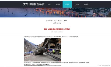 基于java springboot vue element实现火车订票平台管理系统 springboot vue element 实现