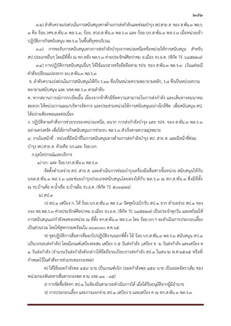 วิชาการส่งกำลังและการซ่อมบำรุงสายสื่อสาร ชั้นนายร้อย Art Weerasak